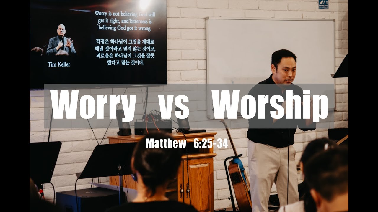 Worry vs Worship (Matthew 6:25-34) ㅣ 아리조나 주의교회 Joseph 목사 (8.4.2024 ...