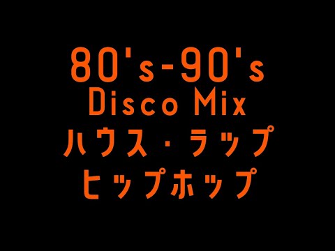 80's~90's  DISCO MIX  今回のハウスラップヒップホップはディスコで聴いた事のない曲も使っております。ブロックで3曲抜けました😯