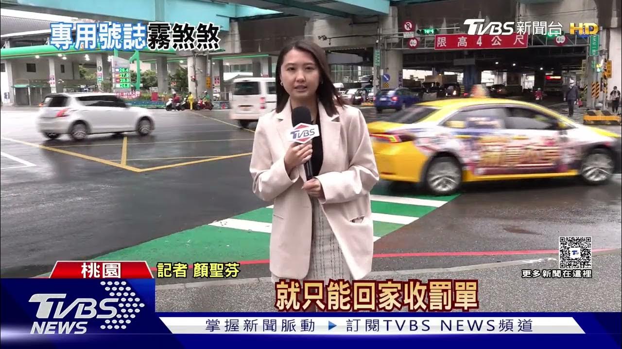 號誌藏陷阱? 直擊駕駛違規 最高恐罰1千8｜TVBS新聞 @TVBSNEWS02 - YouTube