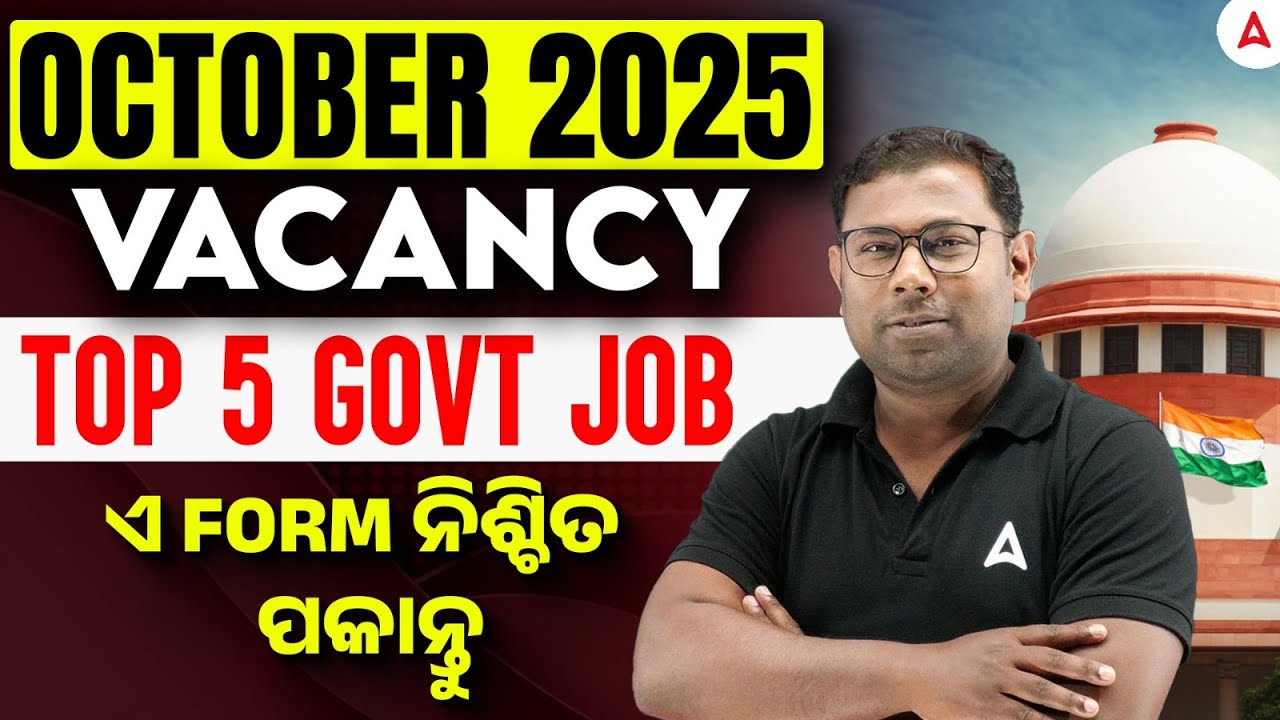 Top 5 Govt job Vacancy in October 2025 l ଏ Form ନିଶ୍ଚିତ ପକାନ୍ତୁ ...