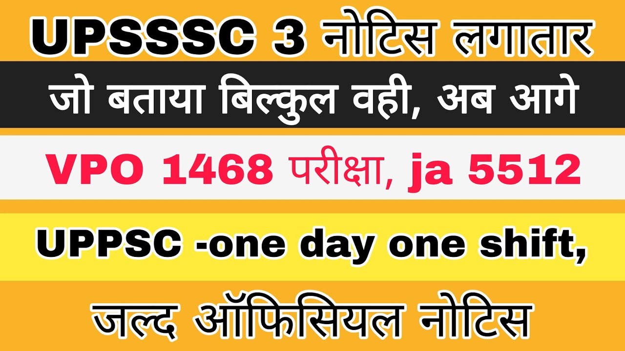 UPSSSC VERY BIG NEWS TODAY || UPSSSC EXAM DATE NEWS || UPSSSC NEWS ...