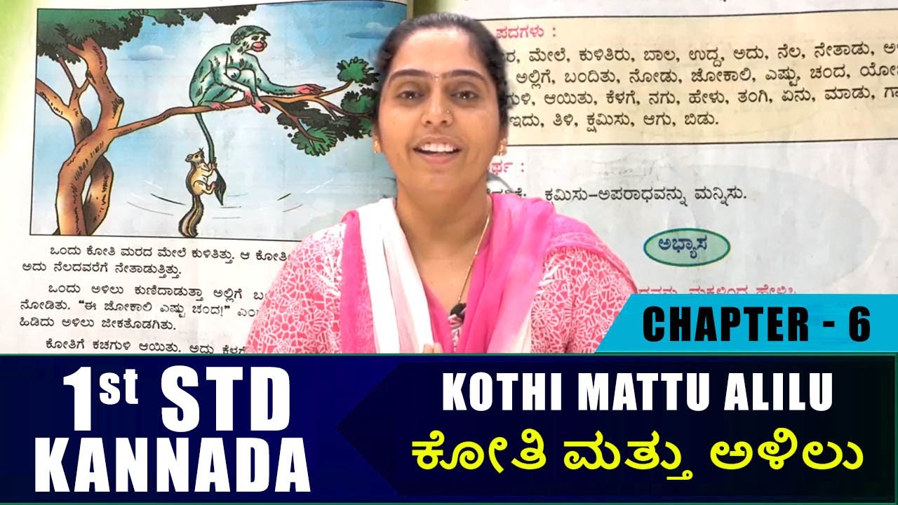 1st Std Kannada Subject || Chapter - 6 Kothi Mattu Alilu ಕೋತಿ ಮತ್ತು ...