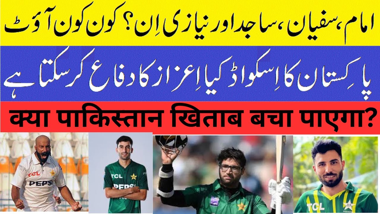 Shocking Inclusions & Omissions in Pakistan’s CT 2025 Squad! - YouTube