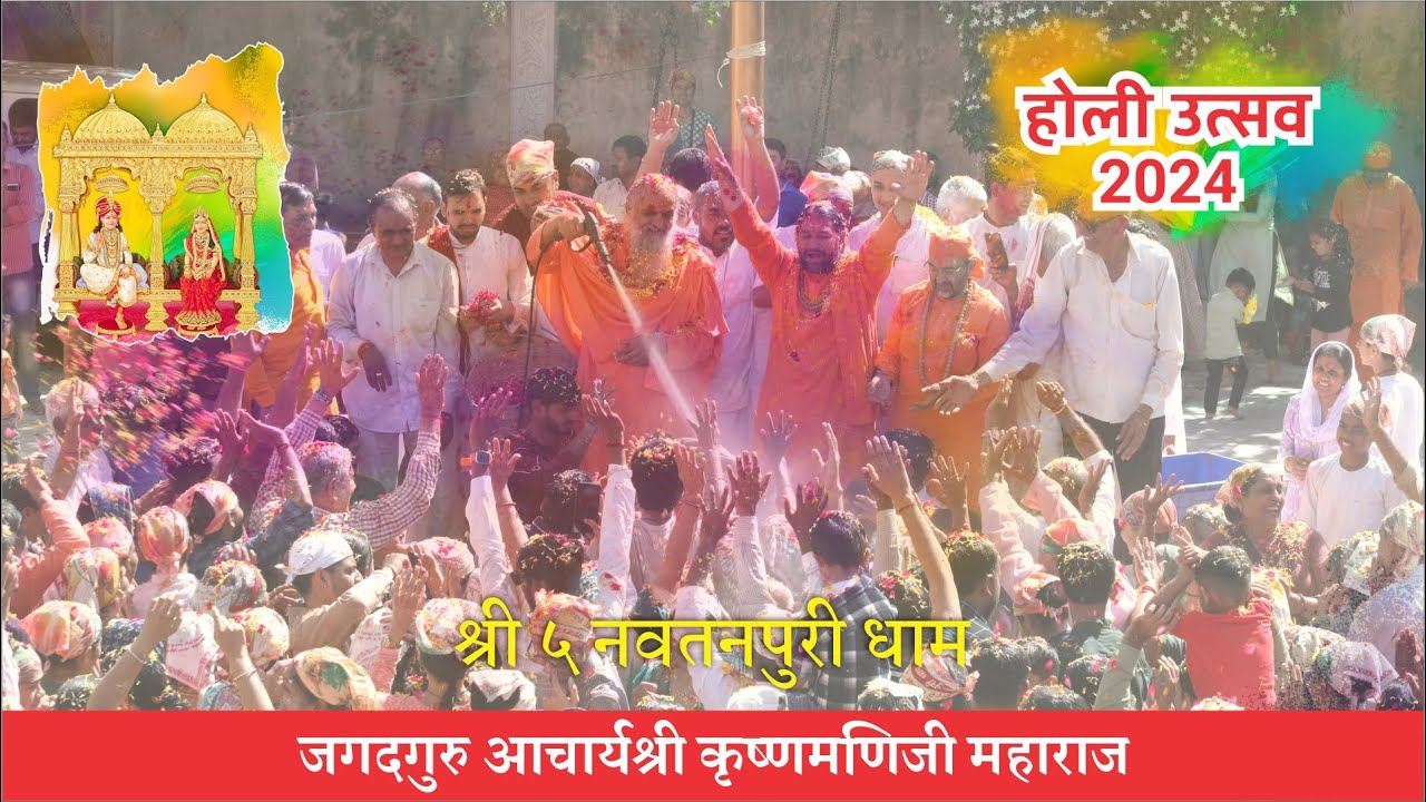 Holi Utsav 2024 | Shri 5 Navtanpuri Dham | Jagadguru Acharya Shri ...