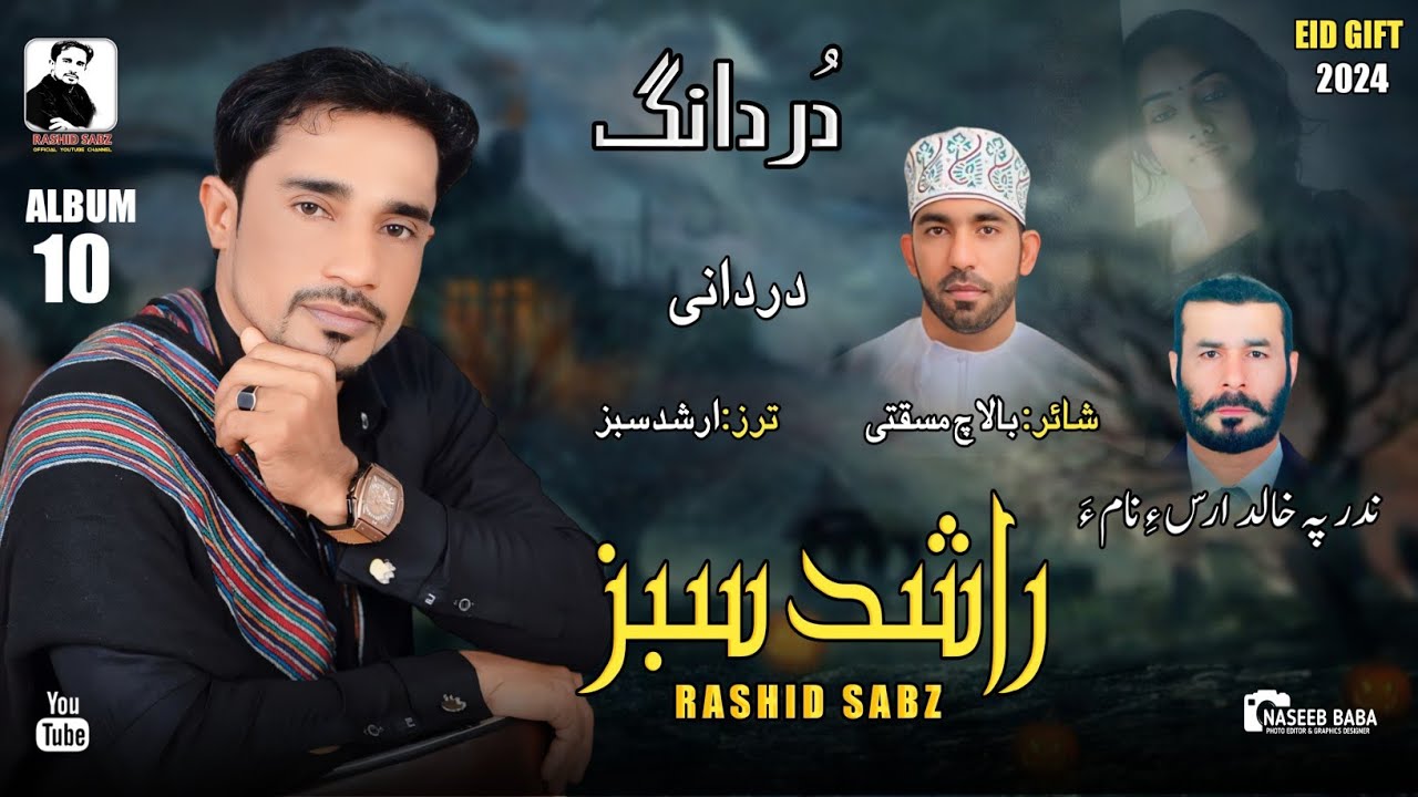 Rashid Sabz/Dardani/New Album No 10/Poet:Balach Mascati/New Song ...