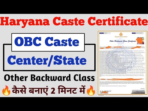 OBC Caste Certificate Apply Online Haryana | How To Apply other ...