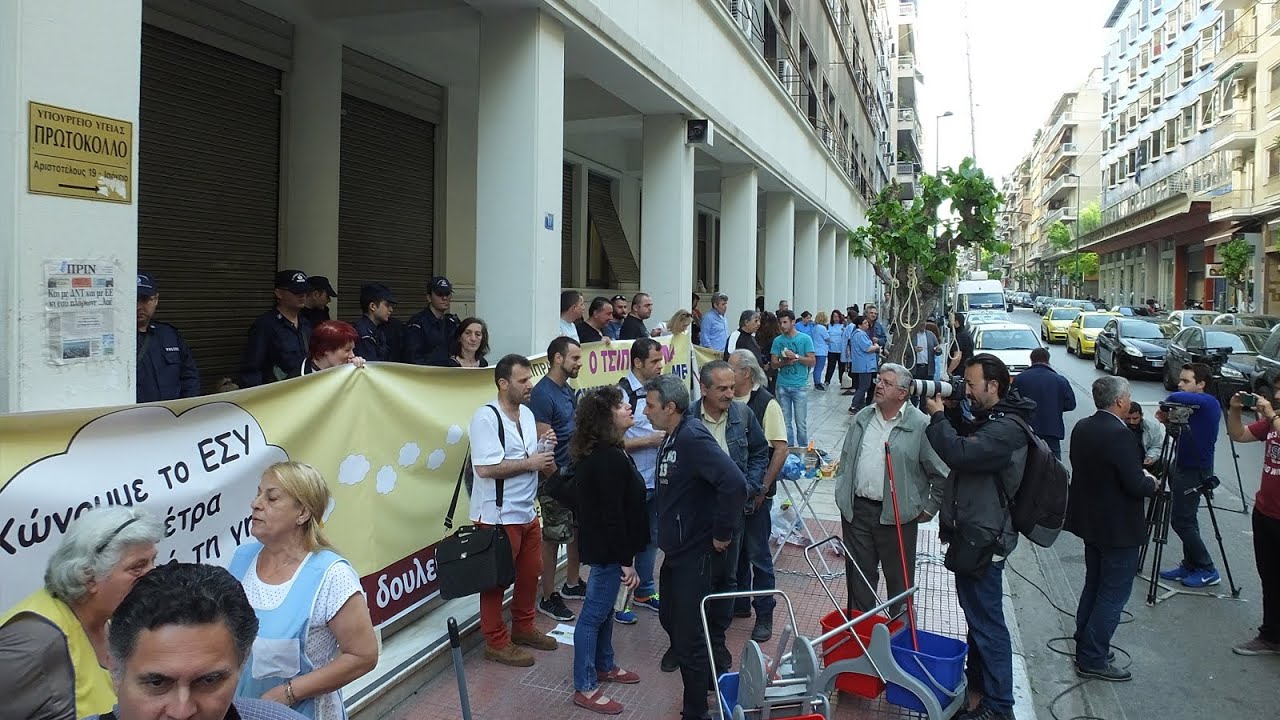 ΣΥΓΚΕΝΤΡΩΣΗ ΣΤΟ ΥΠΟΥΡΓΕΙΟ ΥΓΕΙΑΣ ΑΠΟ ΕΡΓΑΖΟΜΕΝΟΥΣ ΣΤΟ ΔΡΟΜΟΚΑΪΤΕΙΟ ...