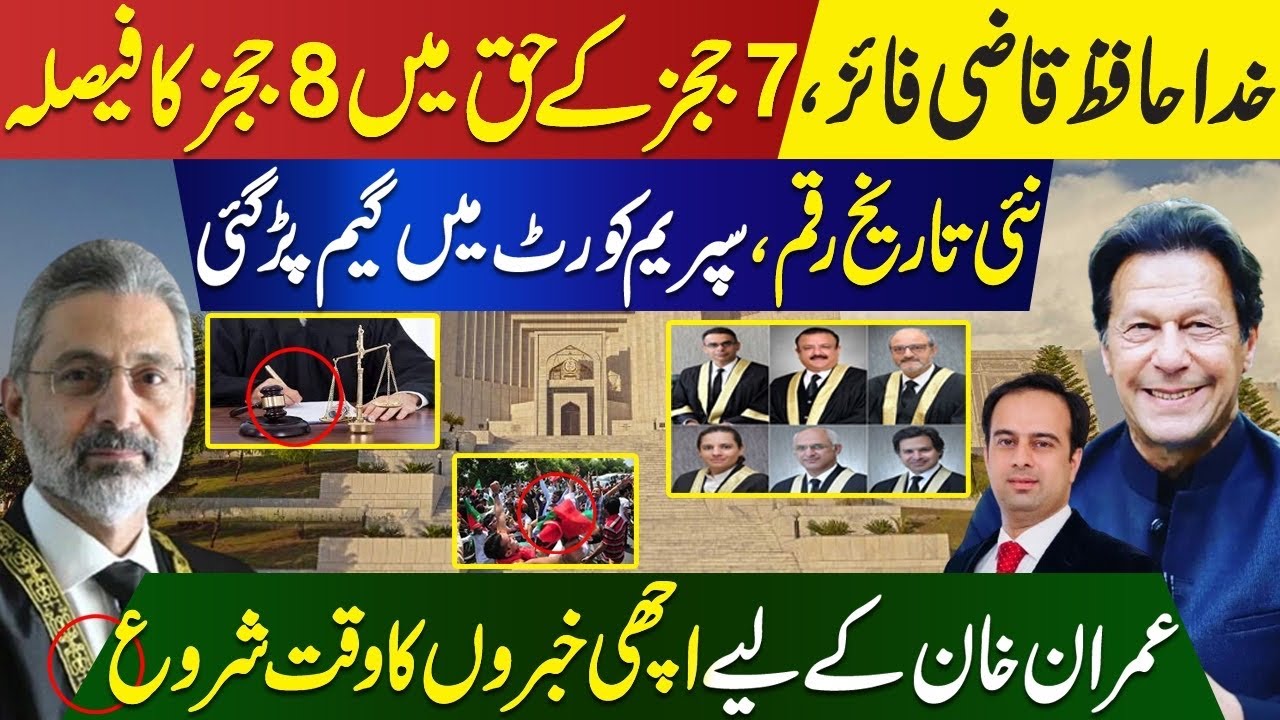 Good Bye Qazi Faez Essa | 8 Judges From Supreme Court Give Big Decision ...