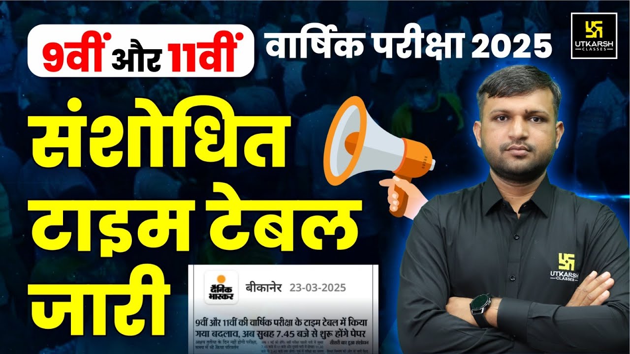 RBSE टाइम टेबल में हुआ बदलाव🚨 | RBSE Class 11 Revised Time Table 2025 ...