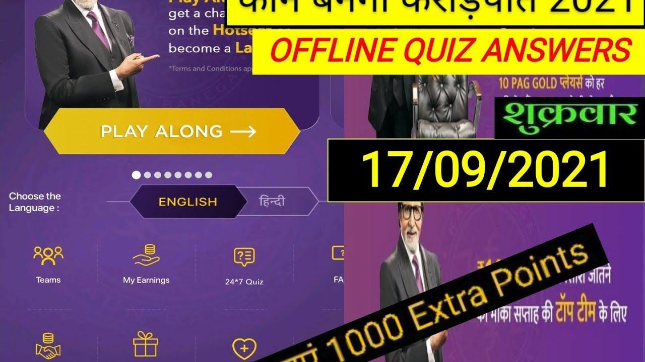 KBC 24 7 Quiz Answers Today Friday 17 September 2021 Offline Quiz kbc-24-7-quiz-answers-today-friday-17-september-2021-offline-quiz