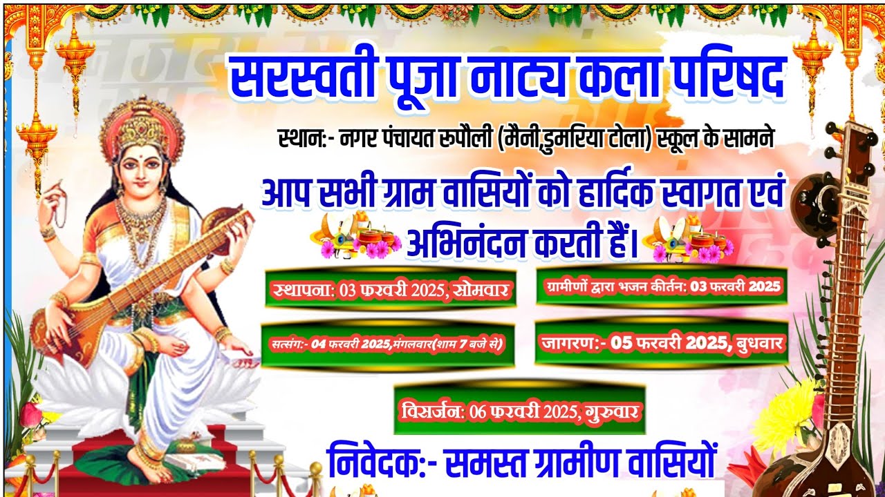 Maa saraswati puja jagran navyouvak samaiti maini dumariya tola - YouTube