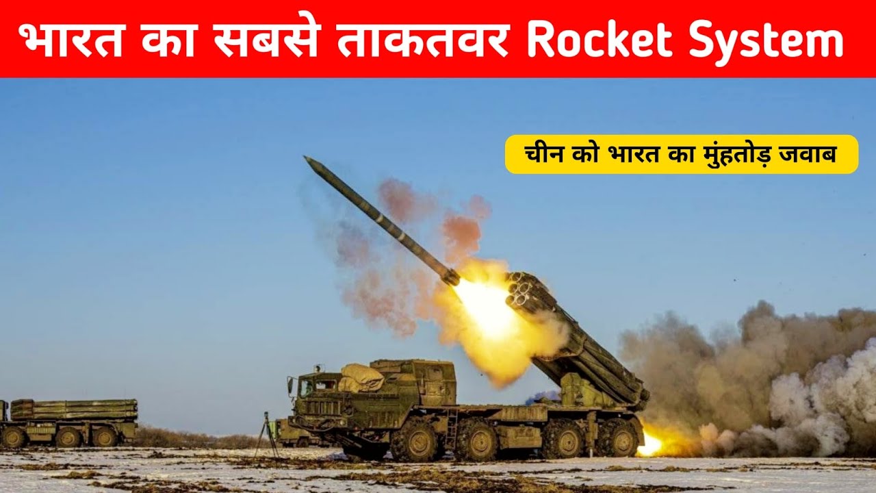 Pinaka MK3 - भारत का सबसे ताकतवर Rocket System - Everything about ...