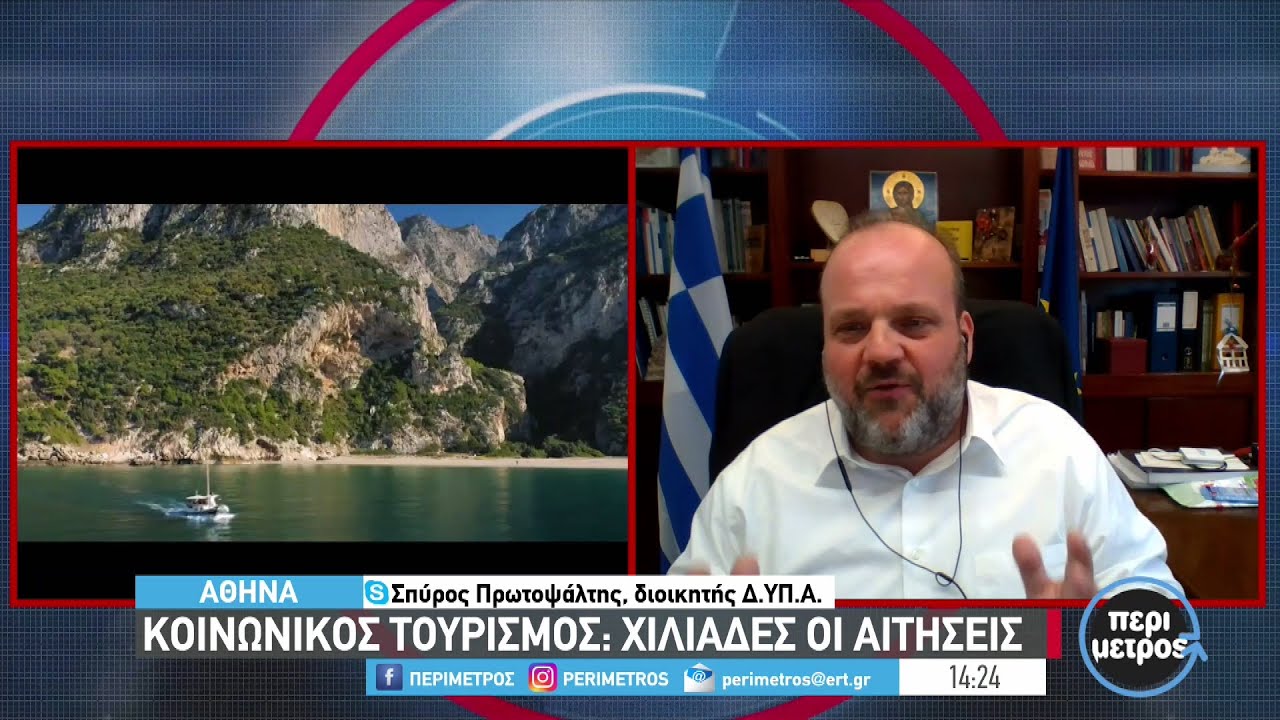 Κοινωνικός τουρισμός 2023: νωρίτερα φέτος οι αιτήσεις | 31/05/2023 ...