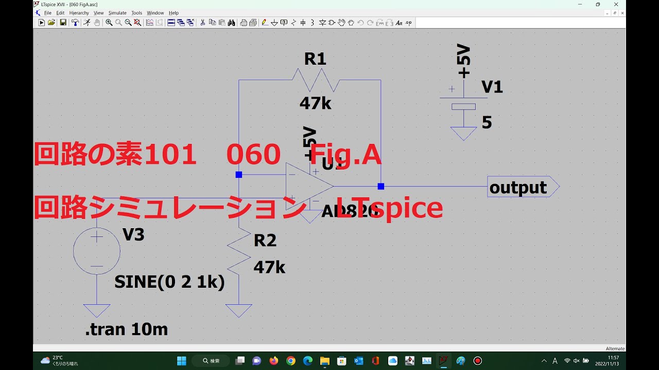060 FigA(単電源非反転アンプ回路 AD820)(LTspice)(回路の素101) - YouTube