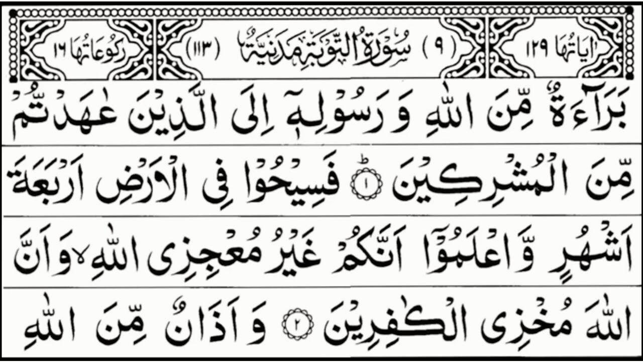 Surah At-Taubah #part6 || BY Hafiz Muhammad Akbar |سورة التوبة| - YouTube