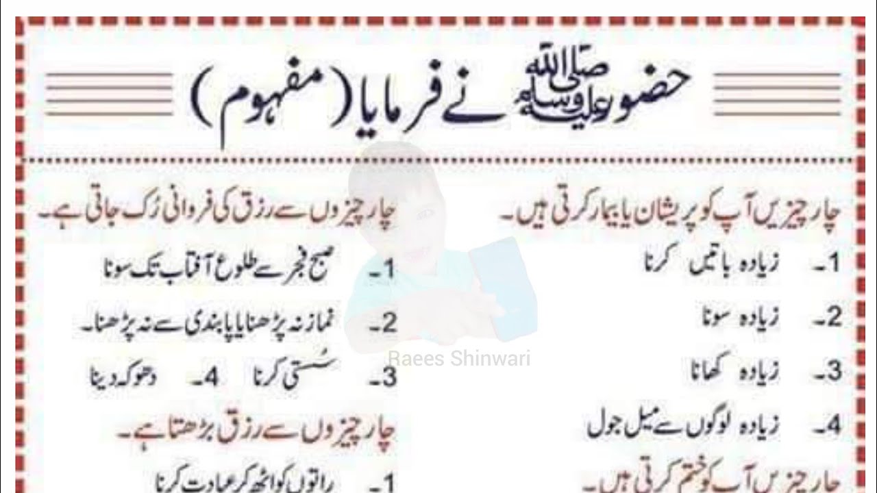 daily basis ahadees mubarak | حزانہ حدیث مبارکہ #islam #ahadees #quran ...