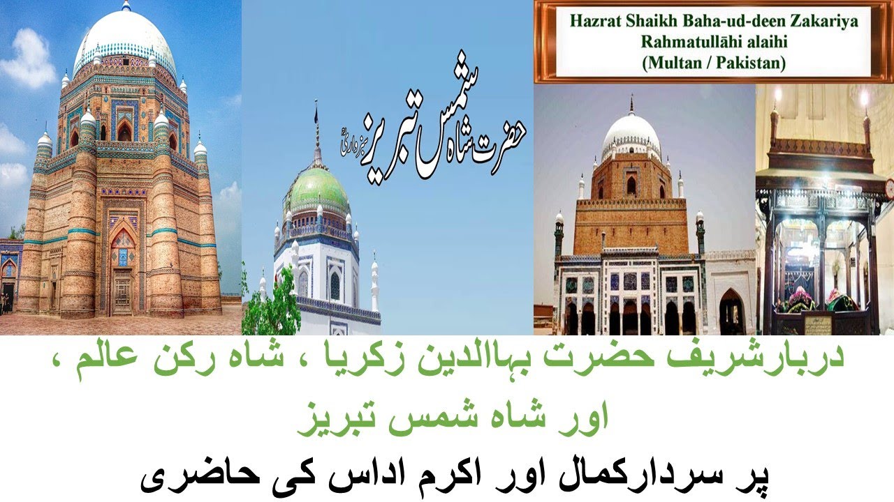 Darbar Shah RukE-Alam, Shah Shamas Tabraiz aur Baha-UD-Din Zikria Pe ...