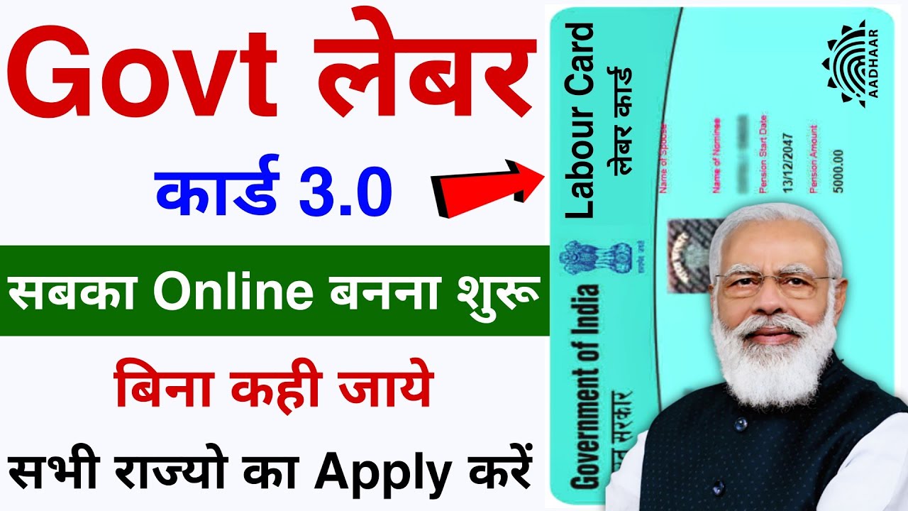 Labour Card घर बैठे ऑनलाइन बनाये | Labour Card Kaise Banaye Online ...