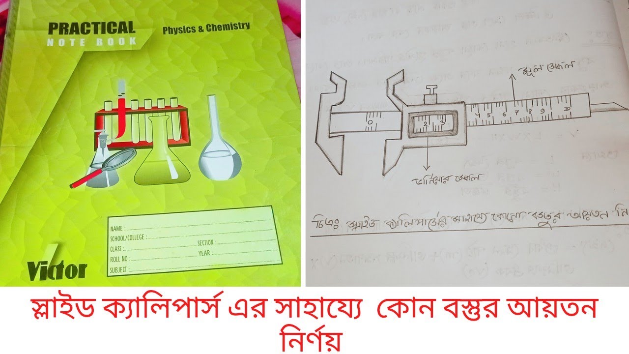 physics practical || স্লাইড ক্যালিপার্সের সাহায্যে কোন বস্তুর আয়তন ...