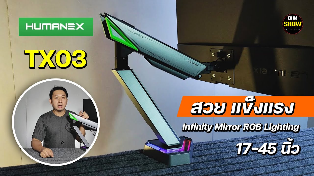 รีวิวแขนจับจอ Humanex TX03 1G | ติดตั้งง่าย ปรับระดับลื่น แข็งแรง ...