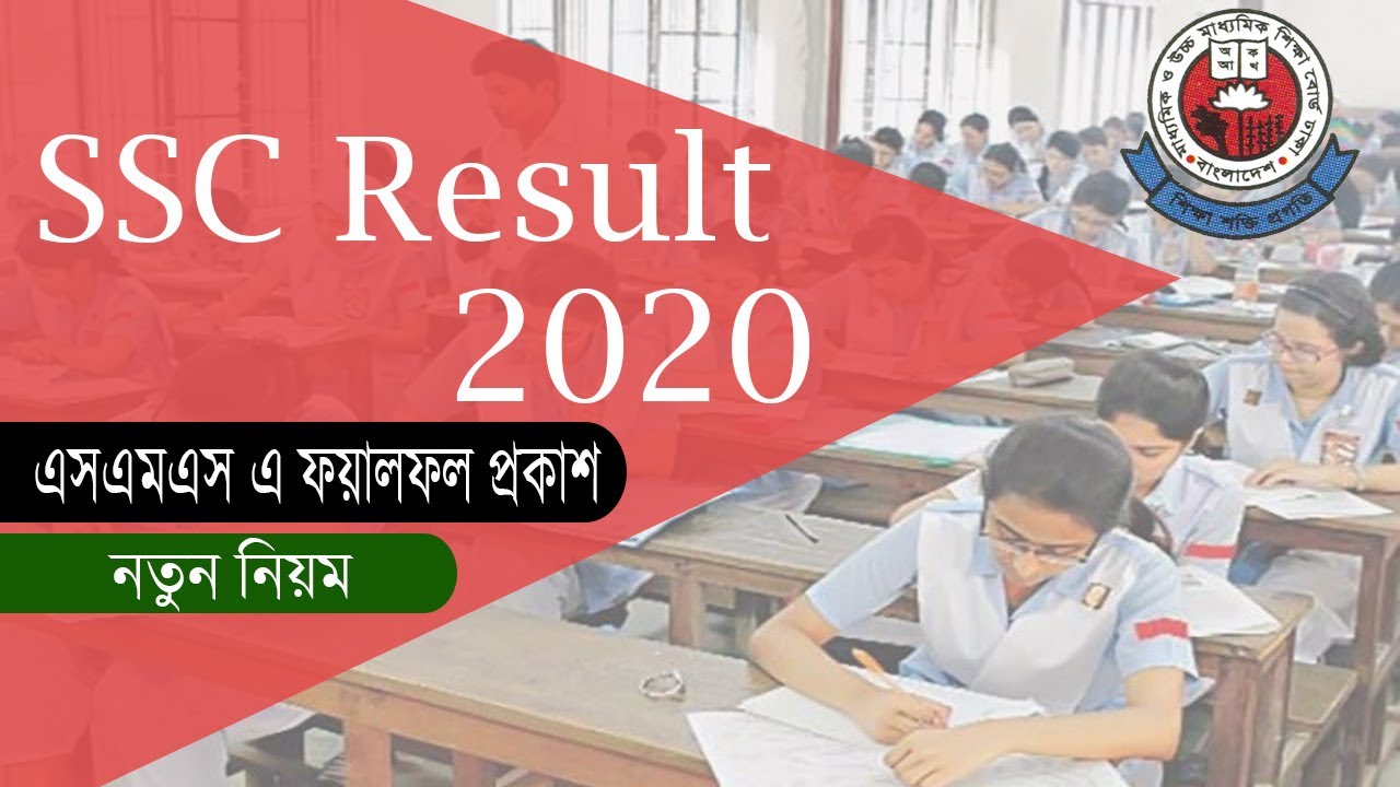 নতুন নিয়মে প্রকাশ হবে এসএসসি রেজাল্ট ২০২০ । SSC Result Update 2020 ...