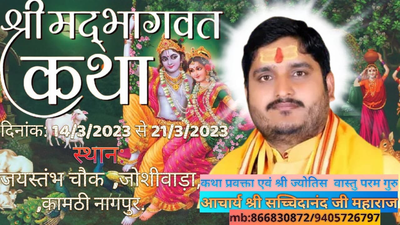 shri mad bhagwat katha //live / jay stanbh chowk ,kamthee ,nagpur/ shri ...