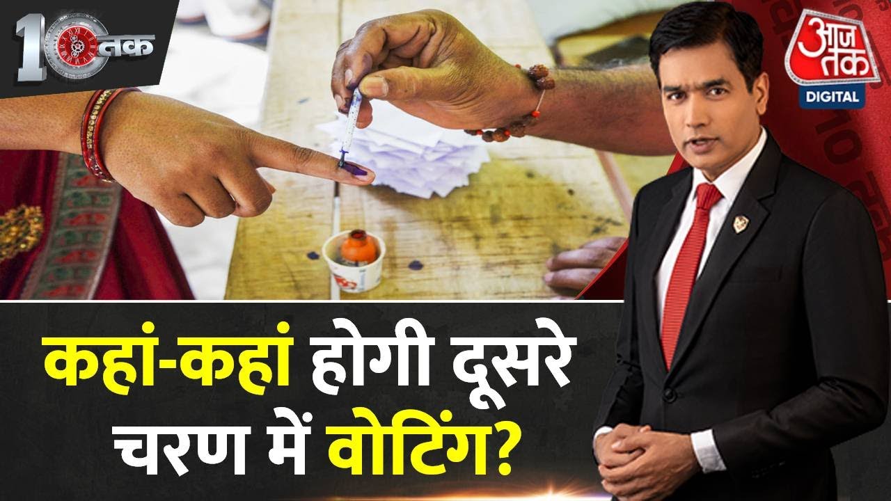 Dastak: दूसरे चरण के चुनाव का एक्स-रे! | Second Phase Voting | Aaj Tak ...