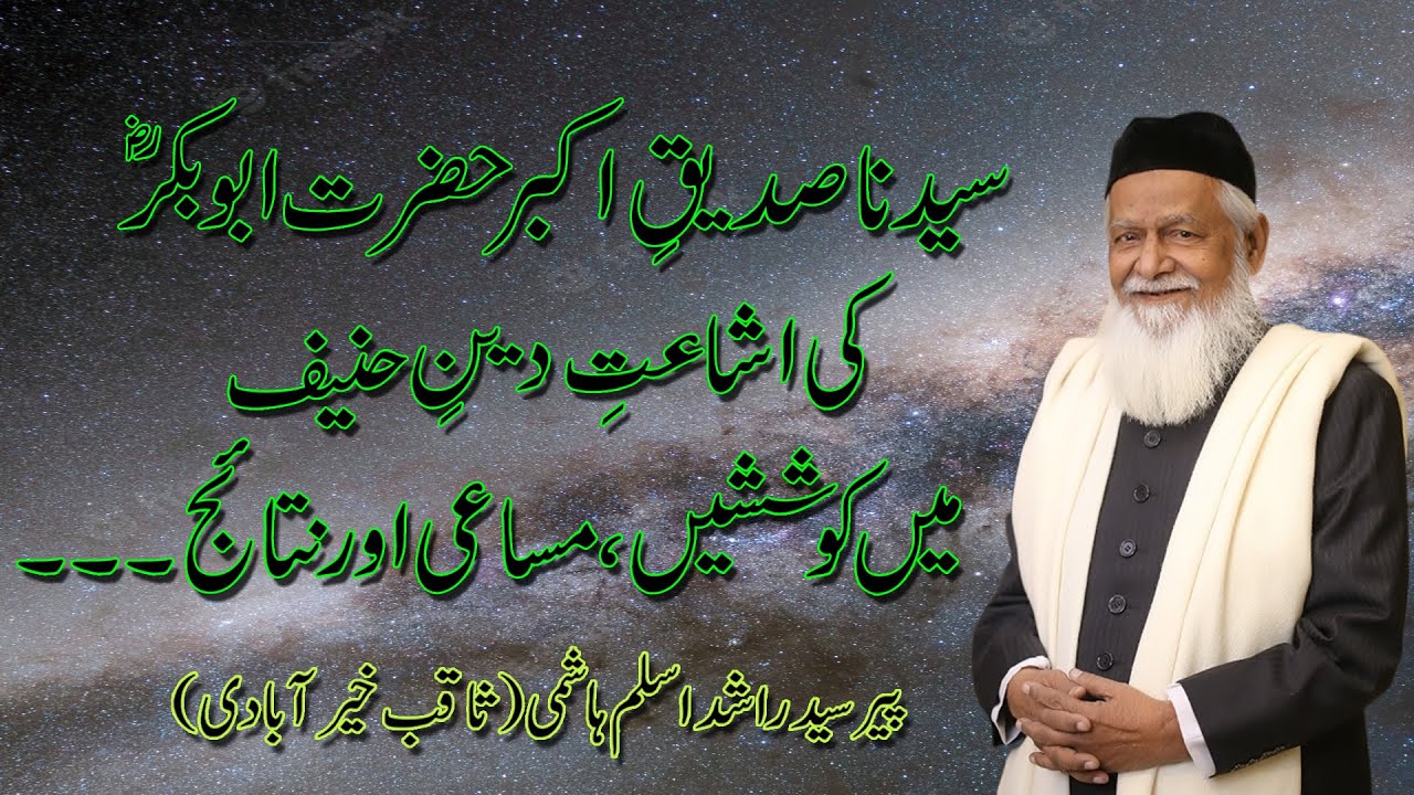 Syedna Siddiq-e-Akbar (R.A) ki Isha'at-e-Din-e-Hanif mein koshishen ...