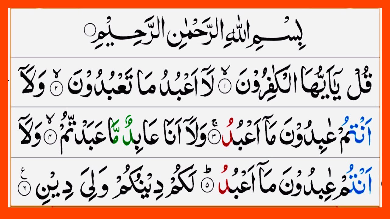 SURAH KAFIROON FULL | SURAH AL KAFIRON | SURAT AL KAFIRON | SURAH ...
