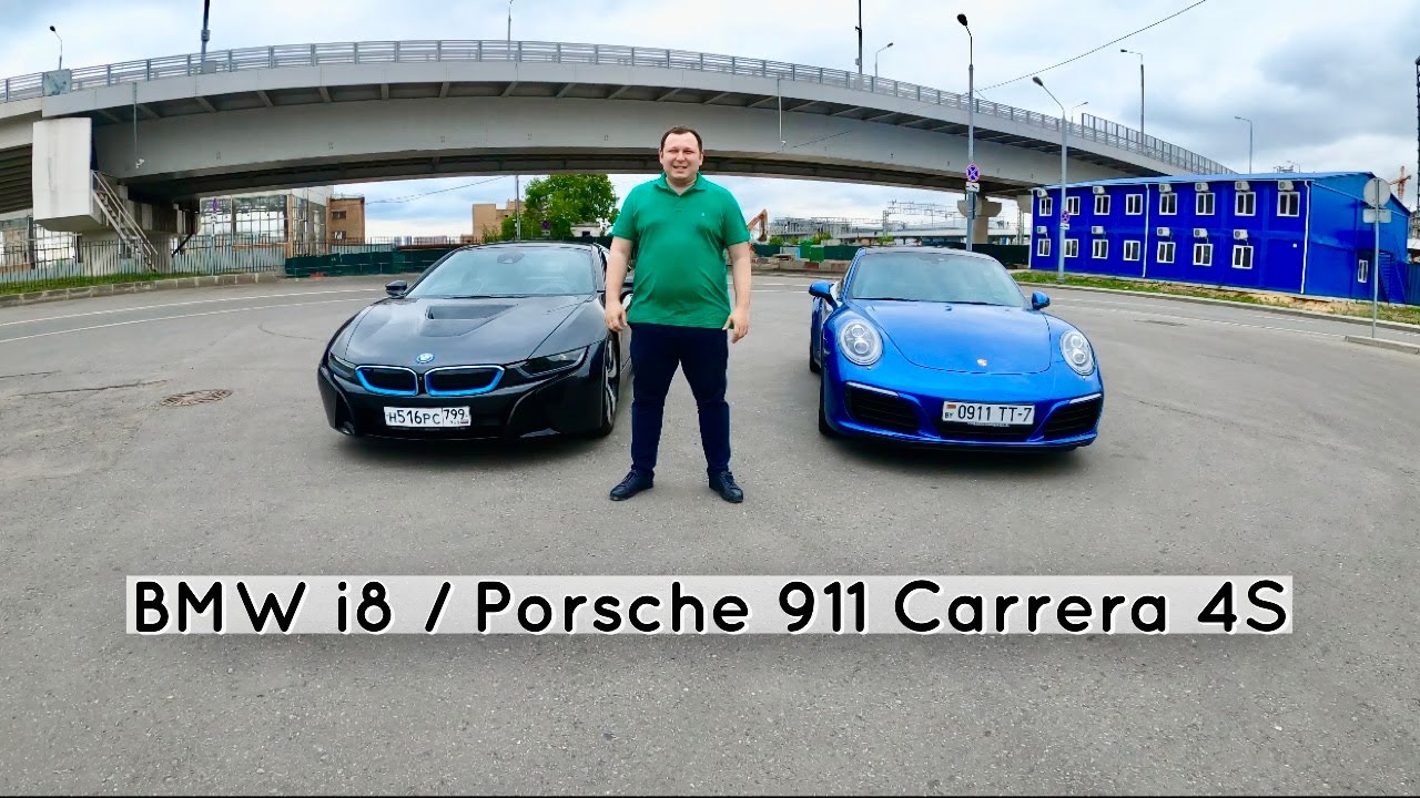 Test-Drive BMW i8 va Porsche 911 Carrera 4S - YouTube