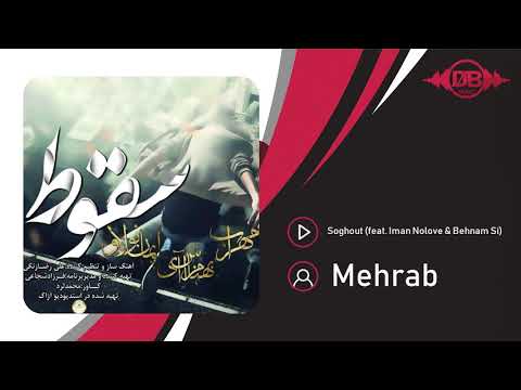 Mehrab - Soghout (feat. Iman Nolove & Behnam Si) | OFFICIAL TRACK مهراب - سقوط