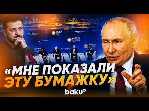 Путин о письме Зеленского - Baku TV | RU