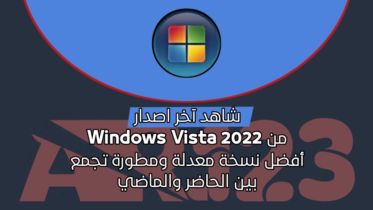 نظام Windows Vista أصبح متوفر الآن 2022 | Windows Vista is now ...