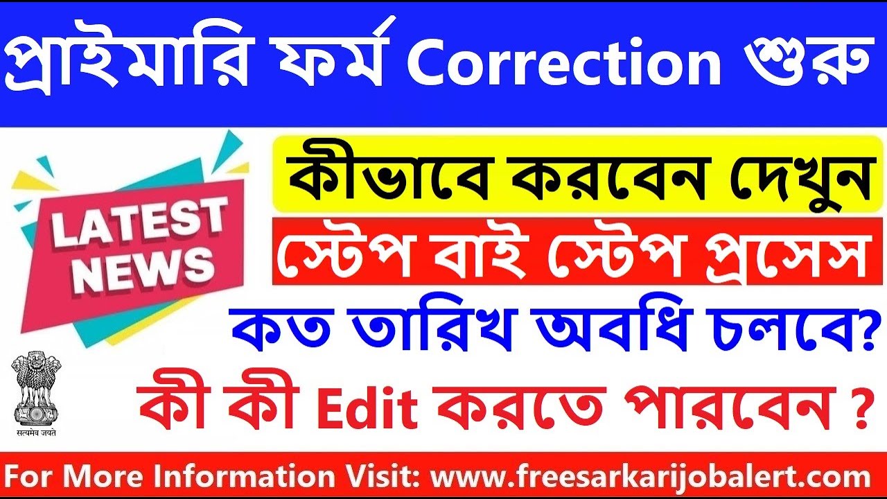 Primary TET 2022 Form Edit/Correction।how to edit primary tet form ...