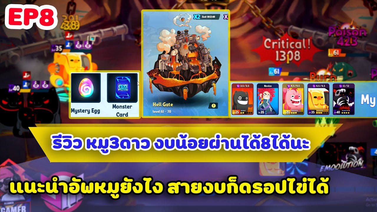 Moo Monster - NFT Game รีวิวหมู3ดาวก็ผ่านด่าน8ได้ แนะนำอัพหมูยังไง สาย ...