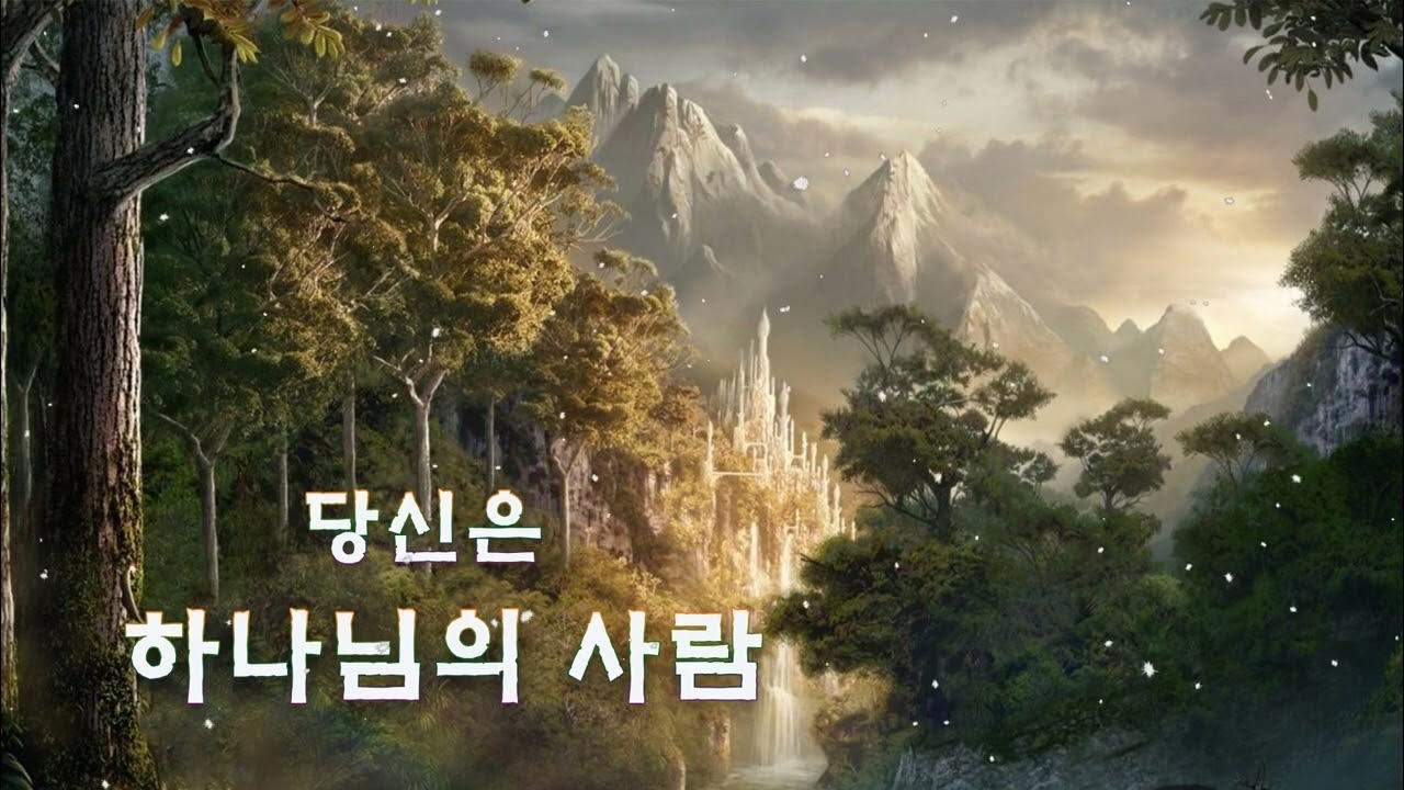 당신은하나님의 사람 - 2023년 최고의 찬양 CCM 연속듣기 - 마음을 편안하게 해주는 찬양 모음 - YouTube