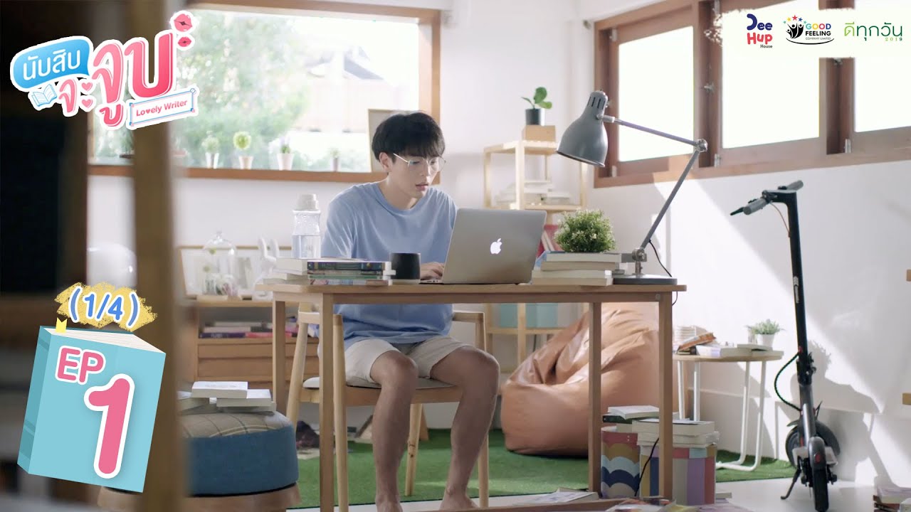 Lovely Writer EP1 (1/4) // นับสิบจะจูบ - YouTube