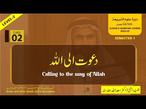 2) Dawat E IL Allah - Class 2 || Dr. Saadullah Hafizahullah