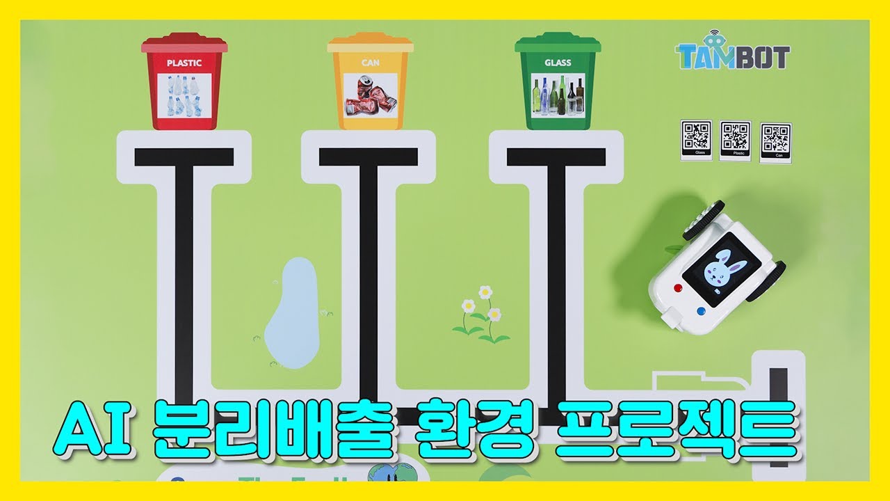 AI 탐봇(TAMBOT) 분리배출 환경 프로젝트 - YouTube