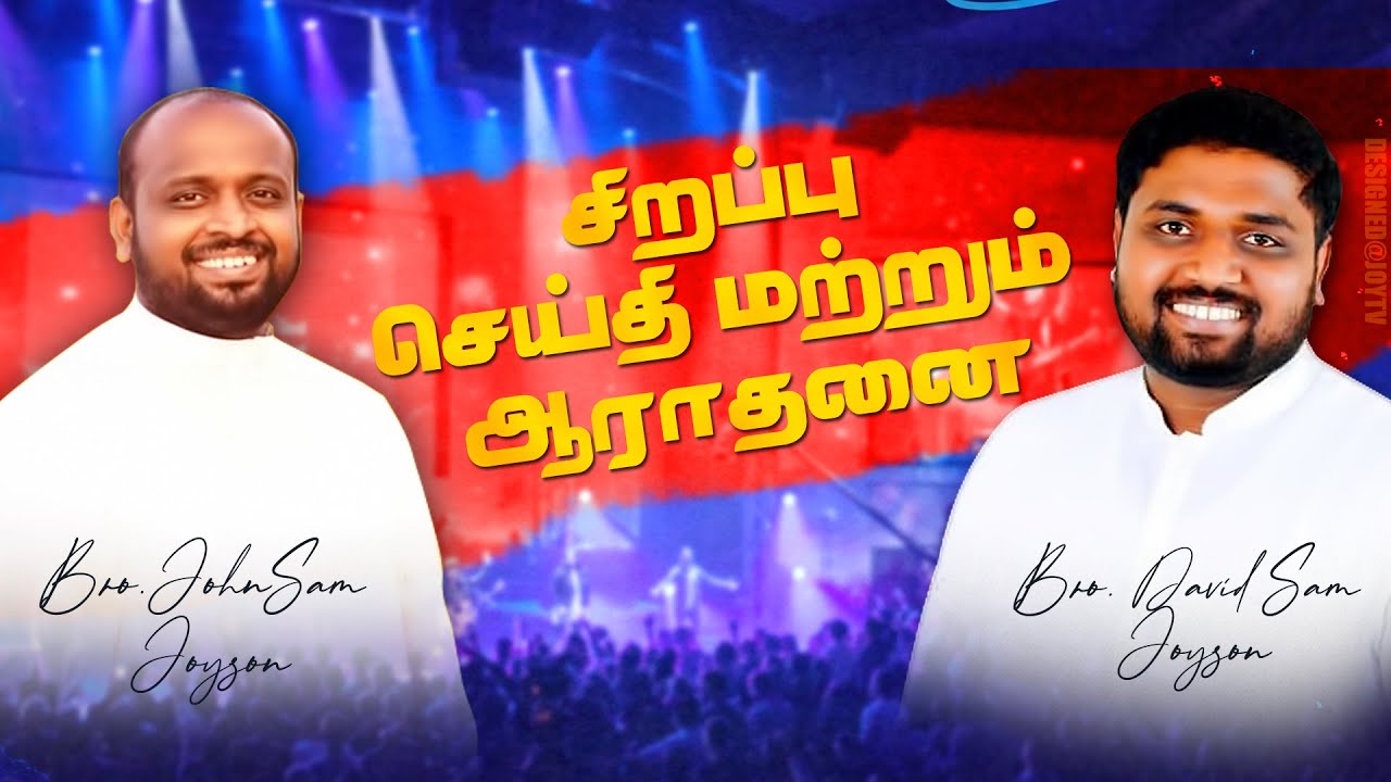 🔴SPECIAL MESSAGE & WORSHIP | JOHNSAM JOYSON | DAVIDSAM JOYSON | FGPC ...