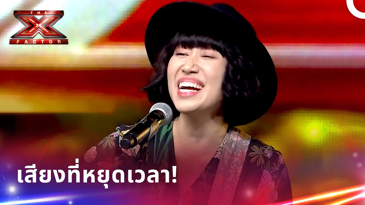 เสียงผู้หญิงที่ดีที่สุด! | เอ็กซ์แฟคเตอร์ ไทยแลนด์ - YouTube