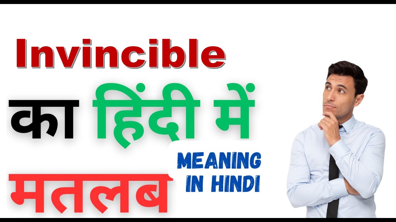Invincible Meaning in Hindi | Invincible का हिंदी में अर्थ - YouTube
