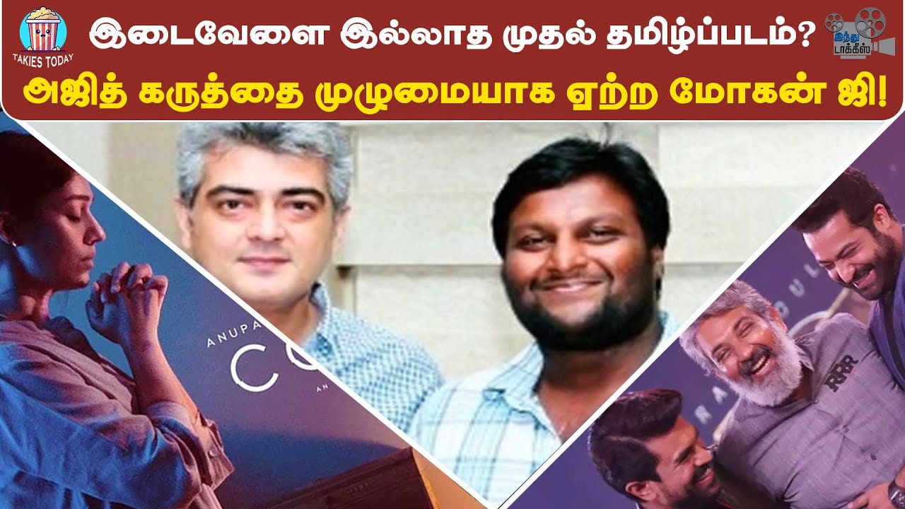 First Tamil film without intermission? Mohan G fully accepted Ajith's ...