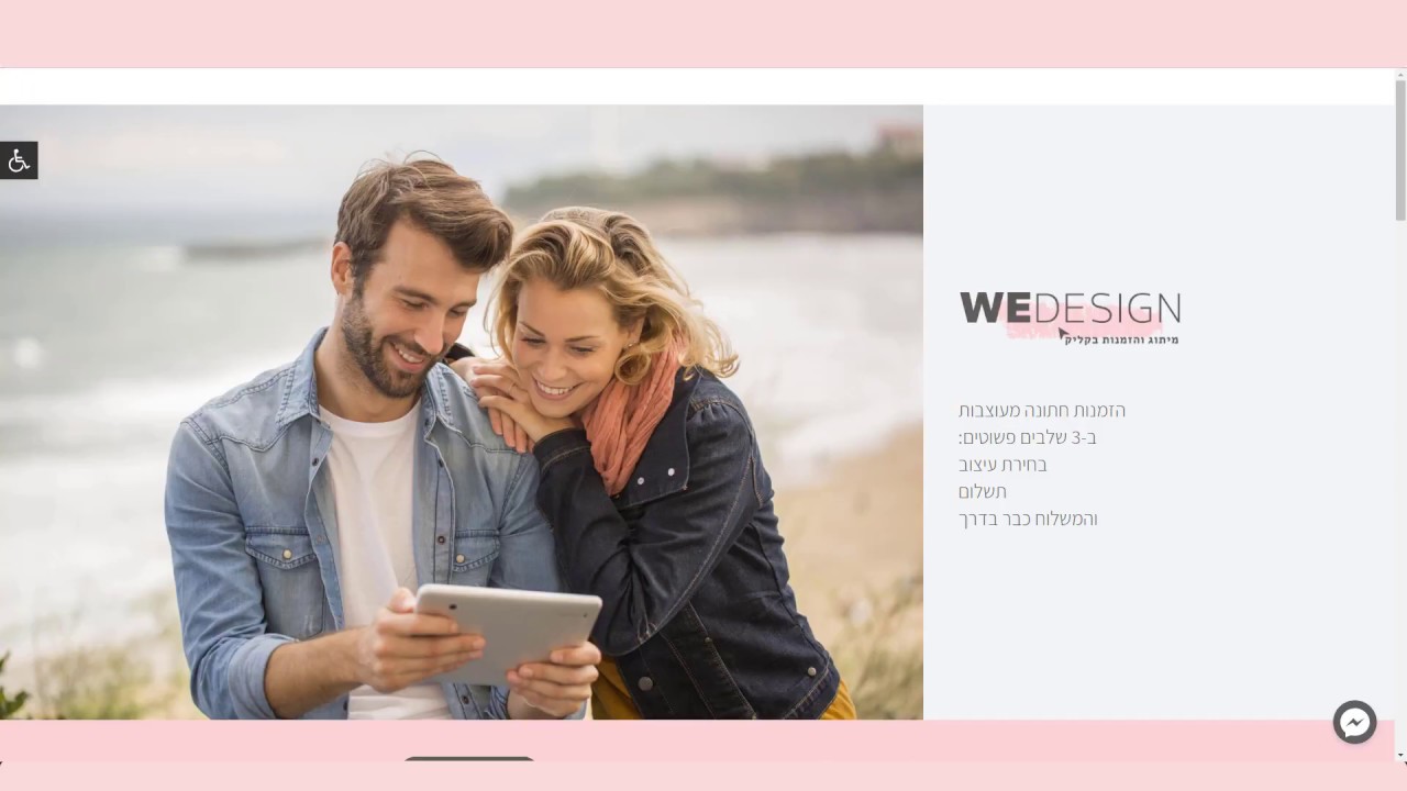 מדריך לעיצוב במערכת WE-DESIGN - YouTube