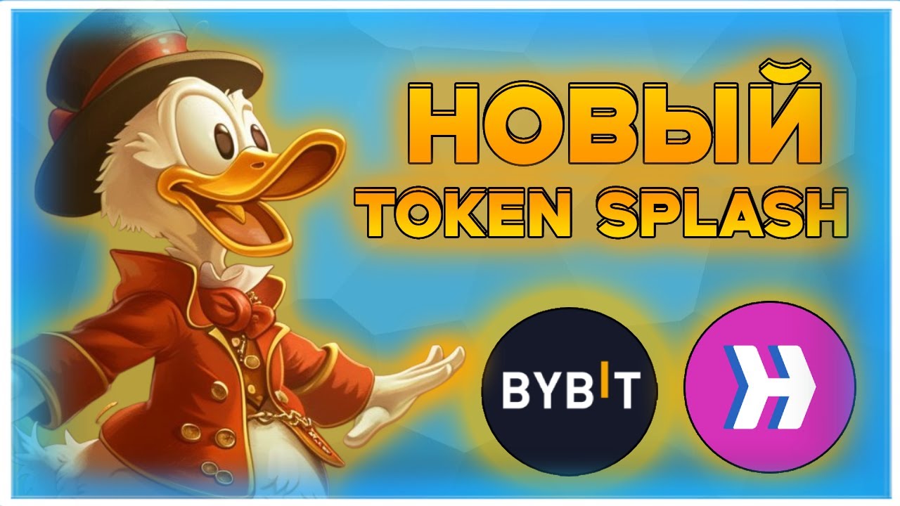 НОВЫЙ TOKEN SPLASH С HYPER НА BYBIT!!! - YouTube