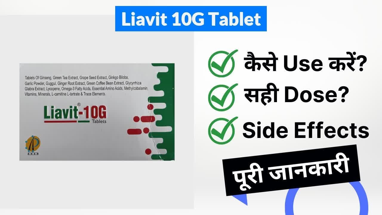 Liavit 10G Tablet Uses in Hindi | Side Effects | Dose - YouTube