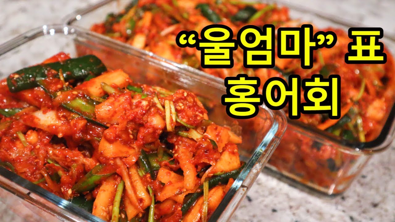 (eng/kor sub) Hongeo Hoe: Fermented Skate | 전라도식 홍어회 | 세상에서 제일 맛있는 우리 ...