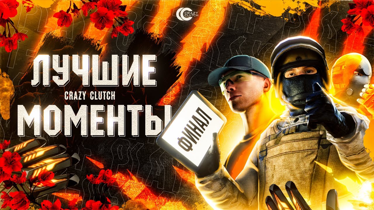 Лучшие моменты Финала RGG vs E8 | Crazy Clutch Tournament Standoff 2 ...