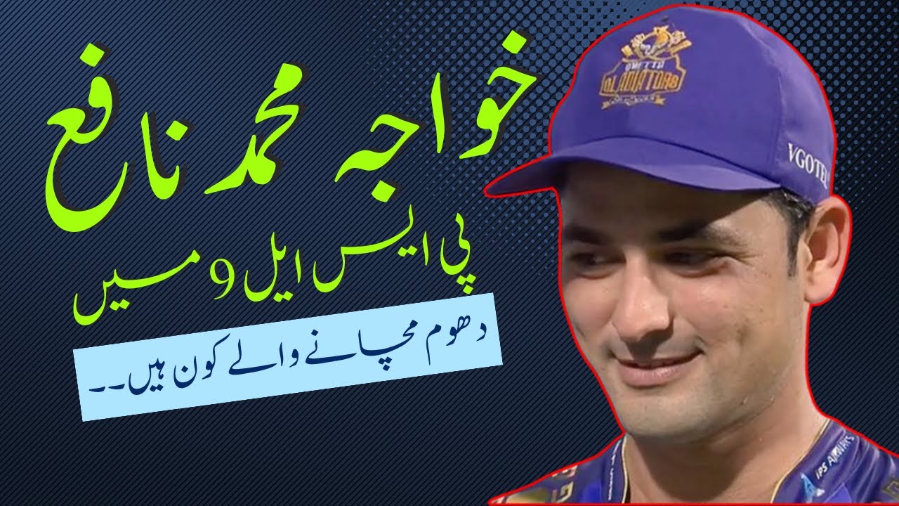 History of Khawaja Muhammad Nafay | Who is Khawaja Nafay | PSL 9 2024 ...