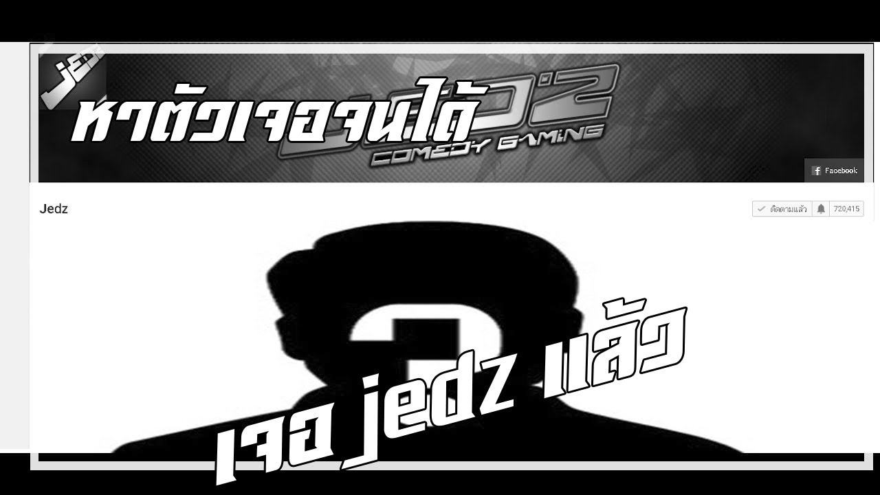 jedz หายไปไหน?? #เจอjedzเเล้ว - YouTube